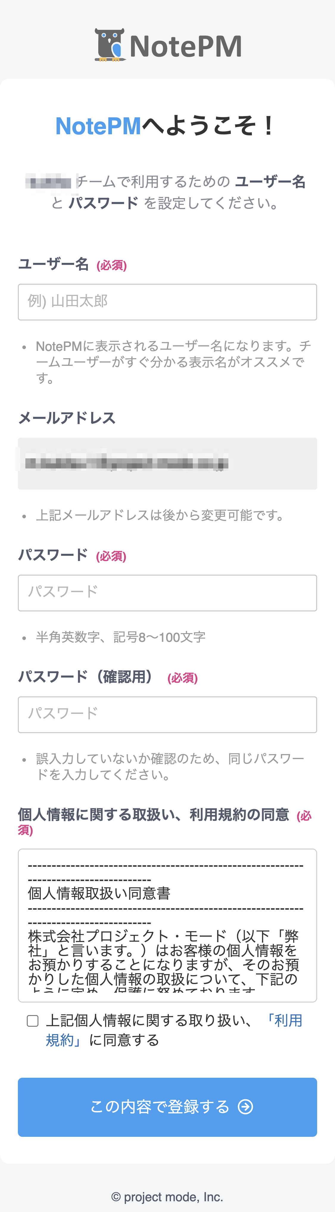 招待メールからNotePMへログインする - NotePM